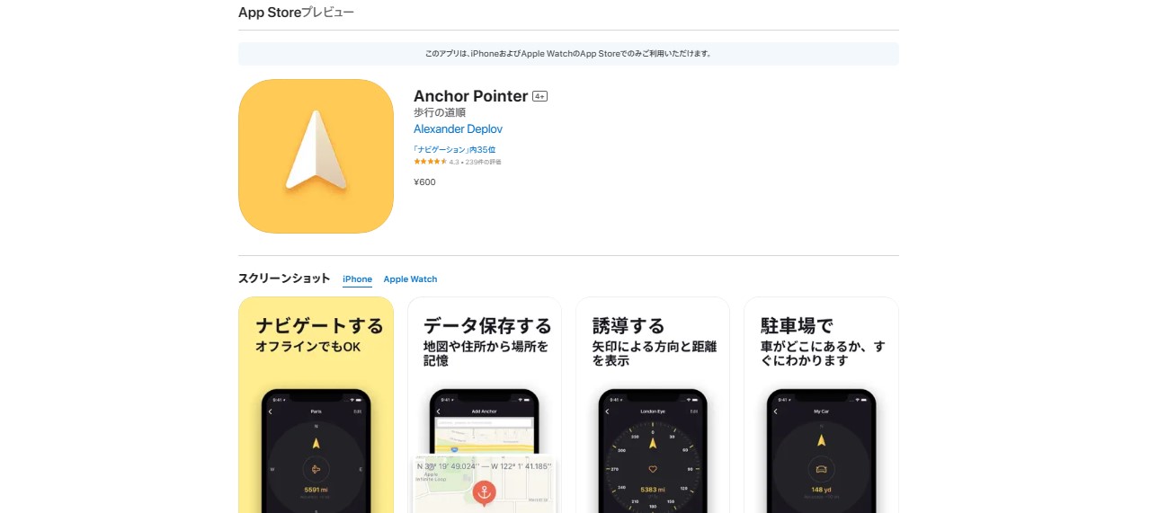 方角アプリ無料おすすめランキング比較 | 株式会社さくらソフト